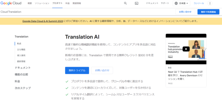 Google翻訳API（Google Translate API）とは？料金や文字数上限、Cloud Translationとの比較・利用の流れも解説 | 翻訳会社【ファーストネット翻訳サービス】
